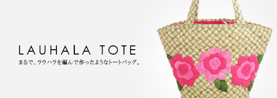 ハワイアンキルトバッグのキルト・ラナイ（ハワイアンキルトキット専門店）